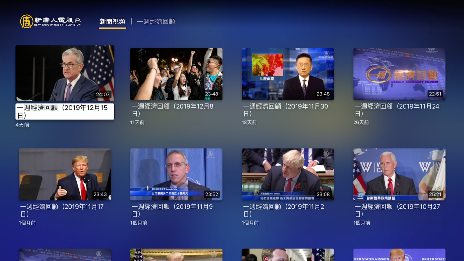 新唐人電視台 - NTDTV - Application sur Amazon Appstore