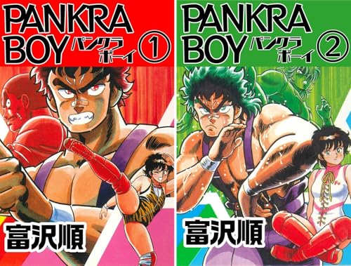 まとめ買い] PANKRA BOY (Kindle版)』｜感想・レビュー - 読書メーター