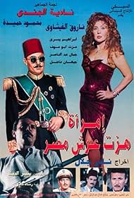 Imraah Hazzat Arsh Masr (1995) - IMDb