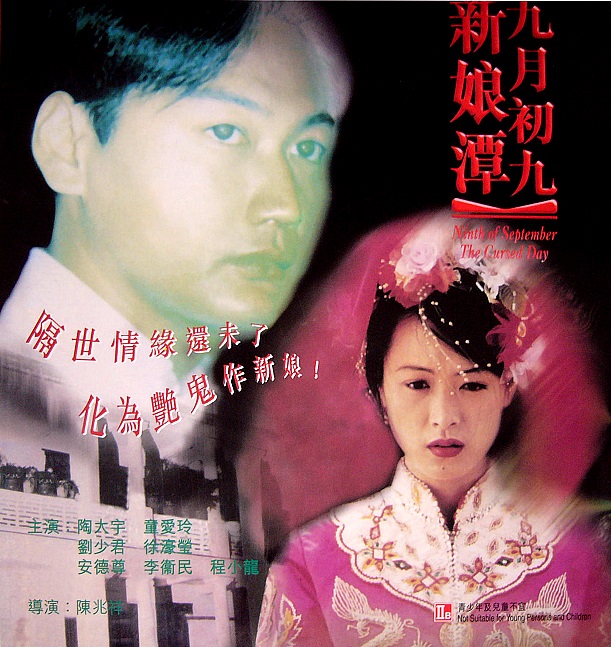 Jiu yue chu jiu: Xin niang tan (1996)