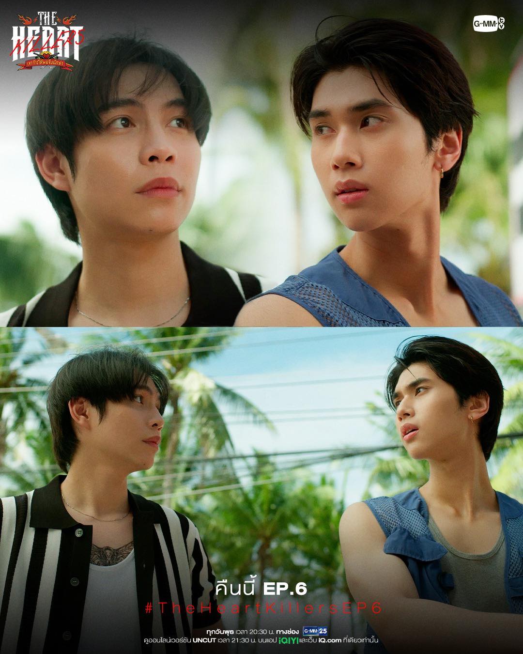 The Heart Killers (2024)