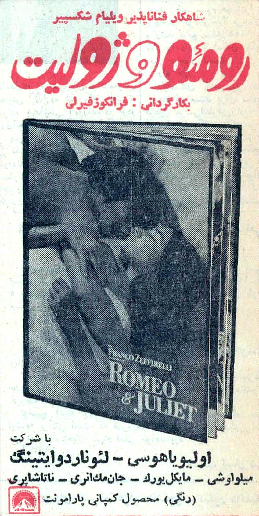 Romeo and Juliet (1968)