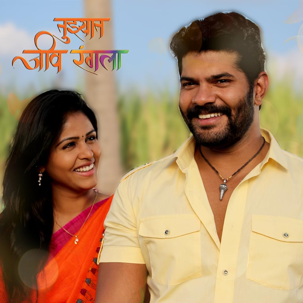 "Tujhyat Jeev Rangala" Episodio #1.462 (Episodio de TV 2018) - Reparto y equipo al completo - IMDb