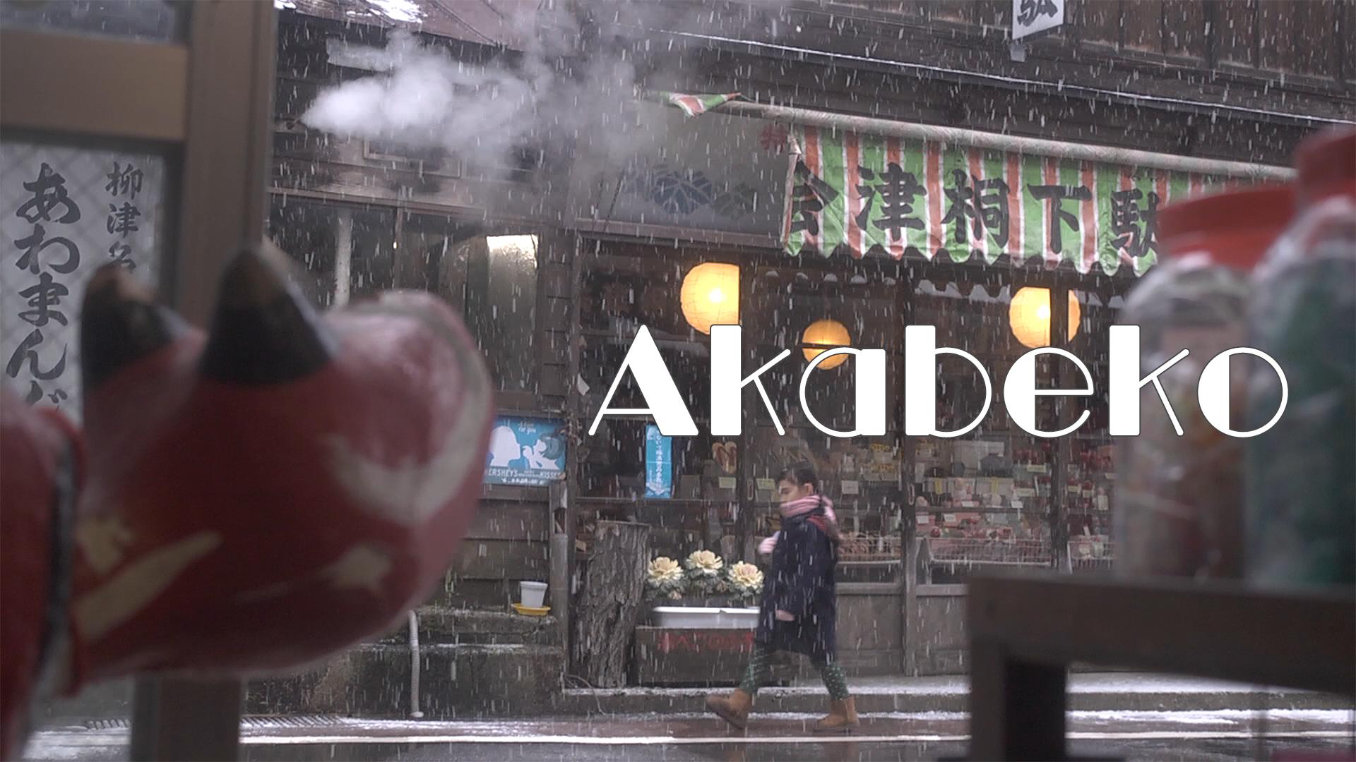 Akabeko (2015)