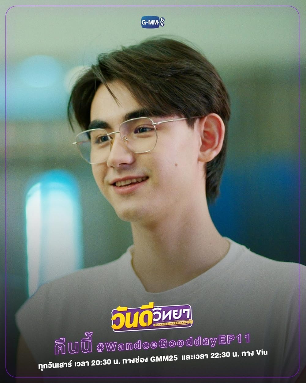 Wandee Goodday (2024)