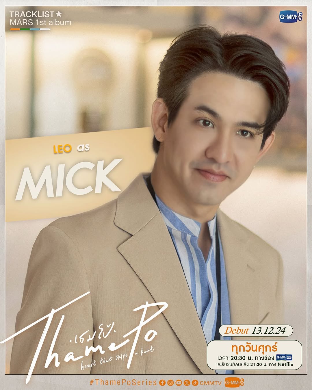 Thame - Po Heart That Skips a Beat (2024)