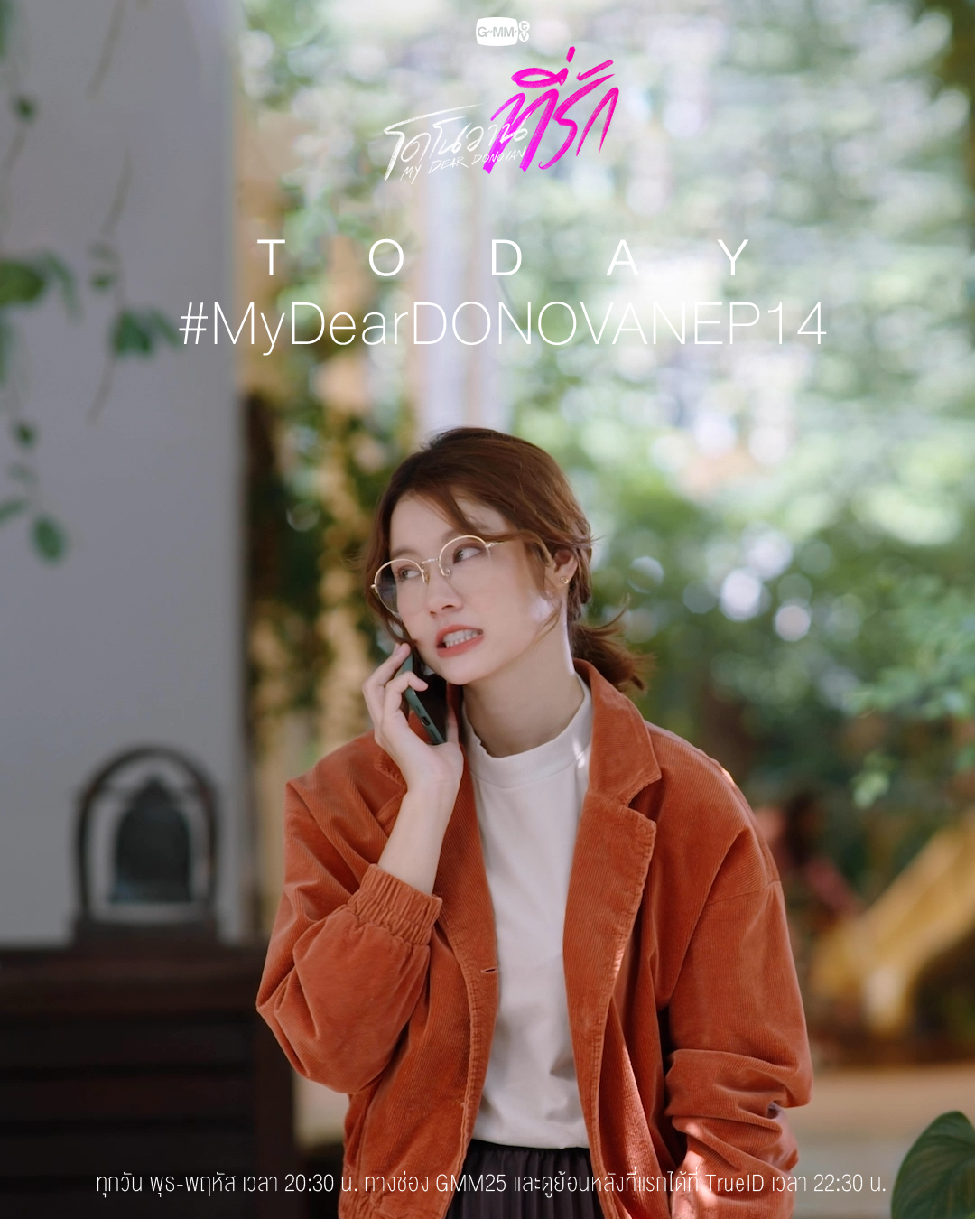 My Dear Donovan (2022)