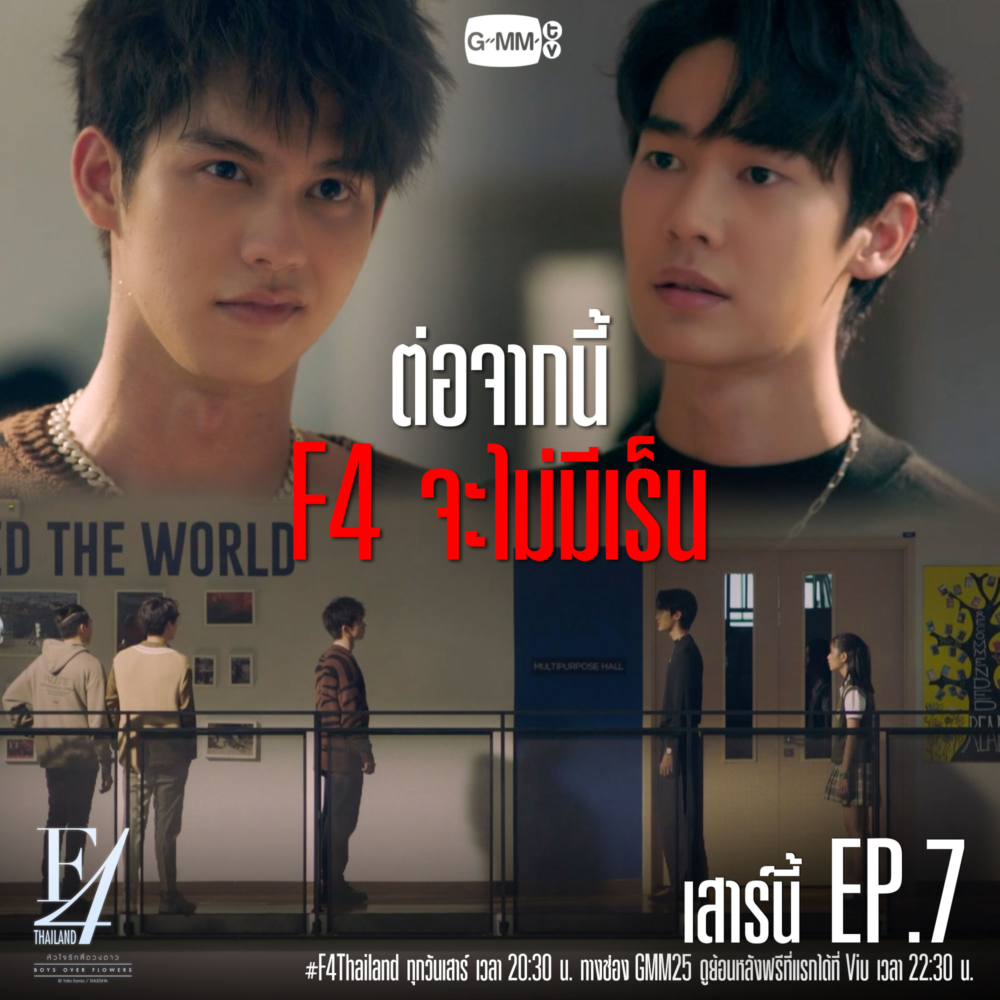 F4 Thailand: Boys Over Flowers (2021)