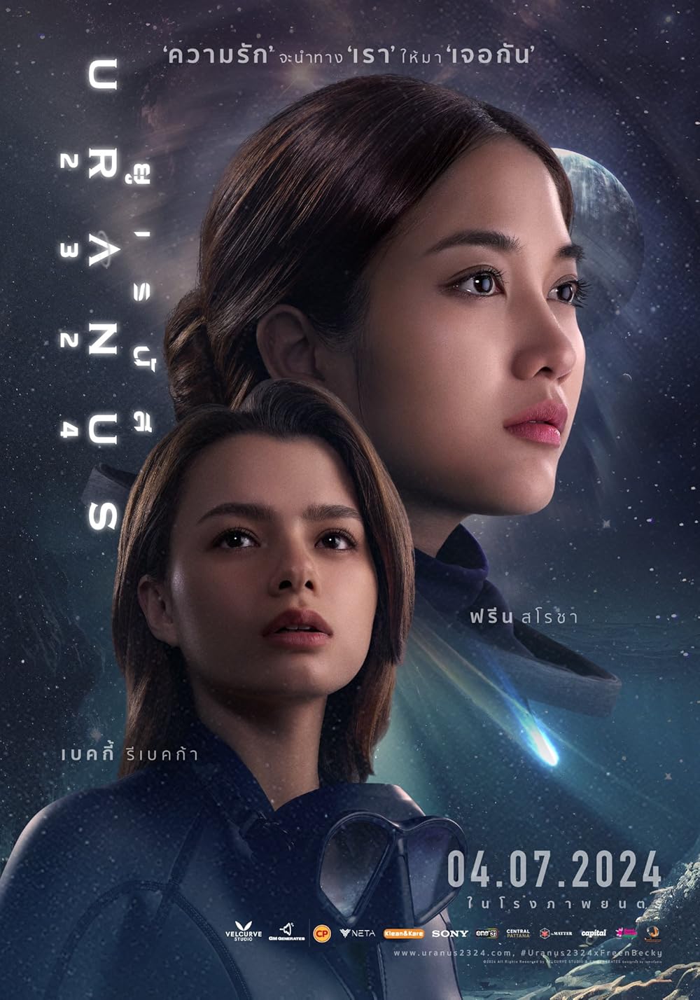 Uranus 2324 (2024) - IMDb