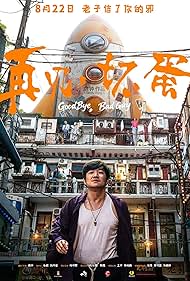 Zai Jian, Huai Dan (2025) - IMDb