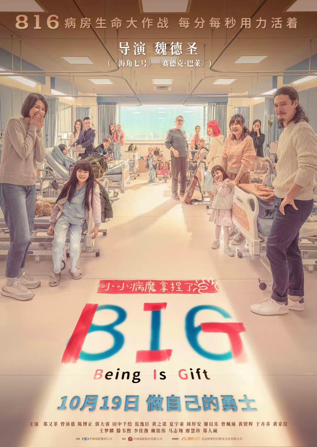 Big (2023)