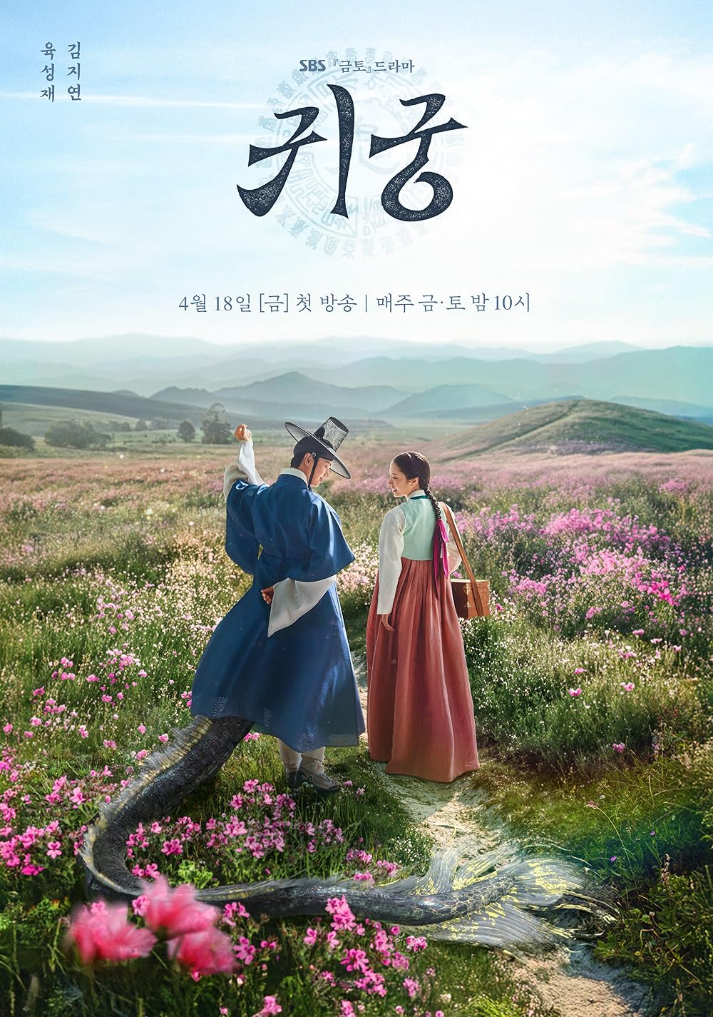 Gwi-gong (Série télévisée 2025– ) - IMDb