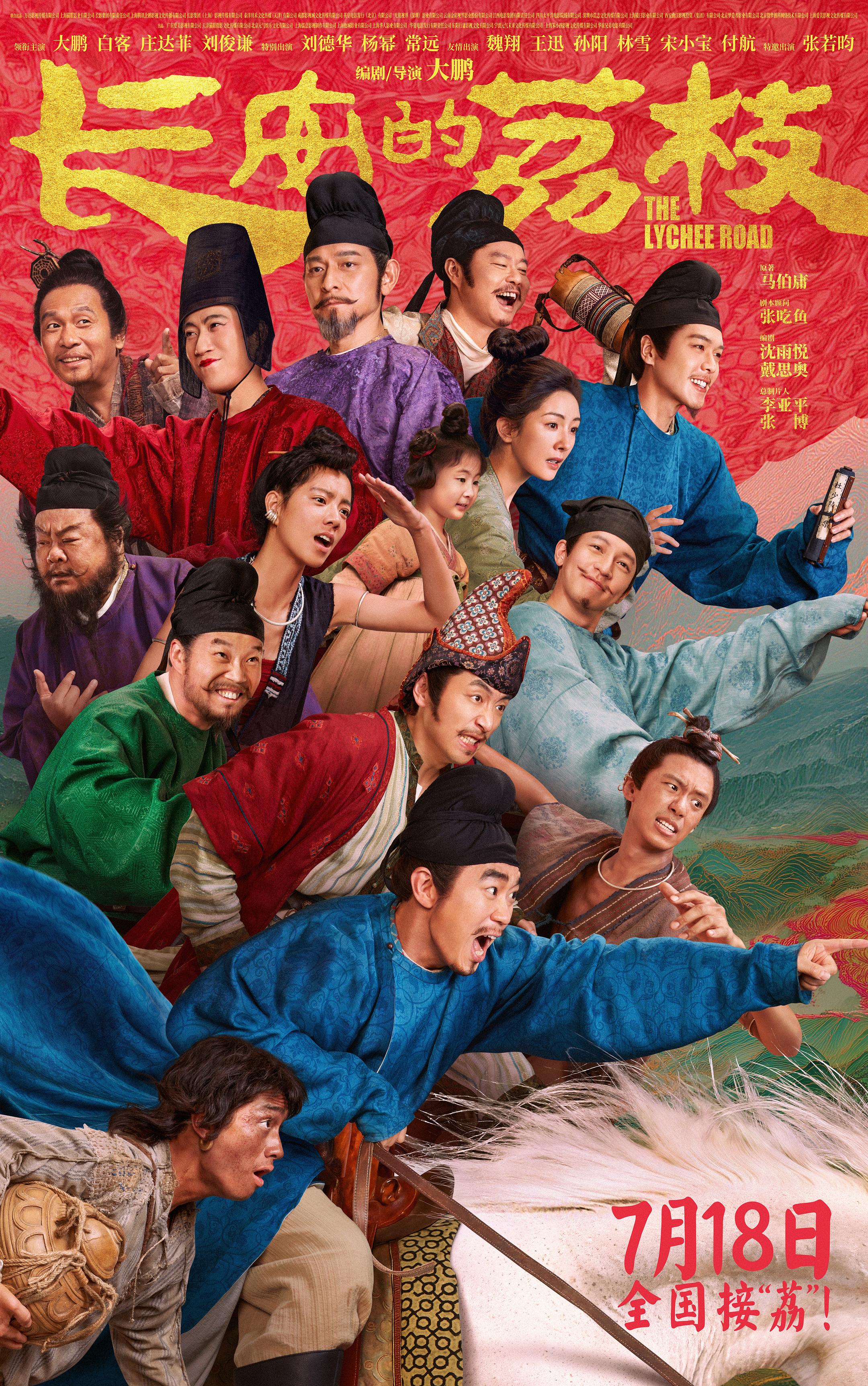 The Lychee Road (2025)