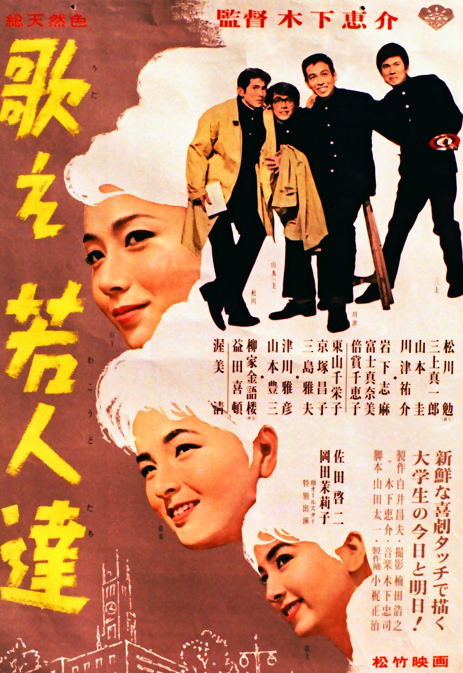 Sing, Young People! (1963)