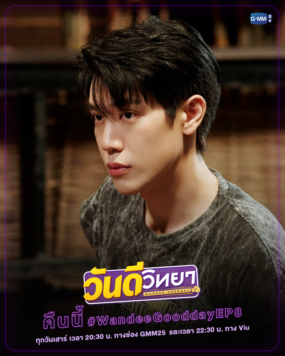 Wandee Goodday (2024)