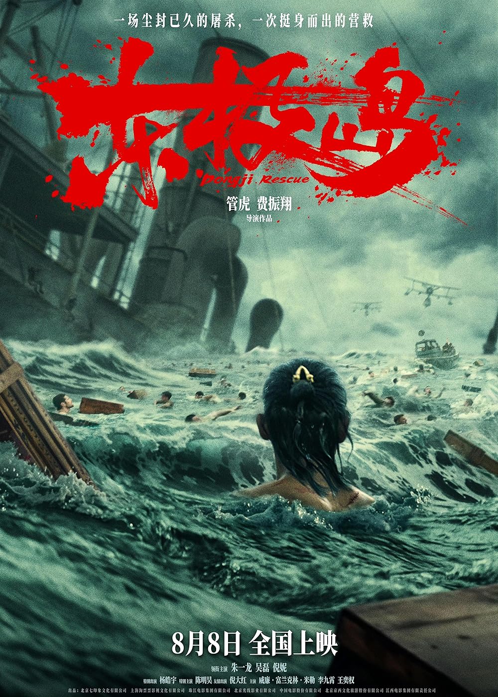 Dongji Rescue (2025) - IMDb