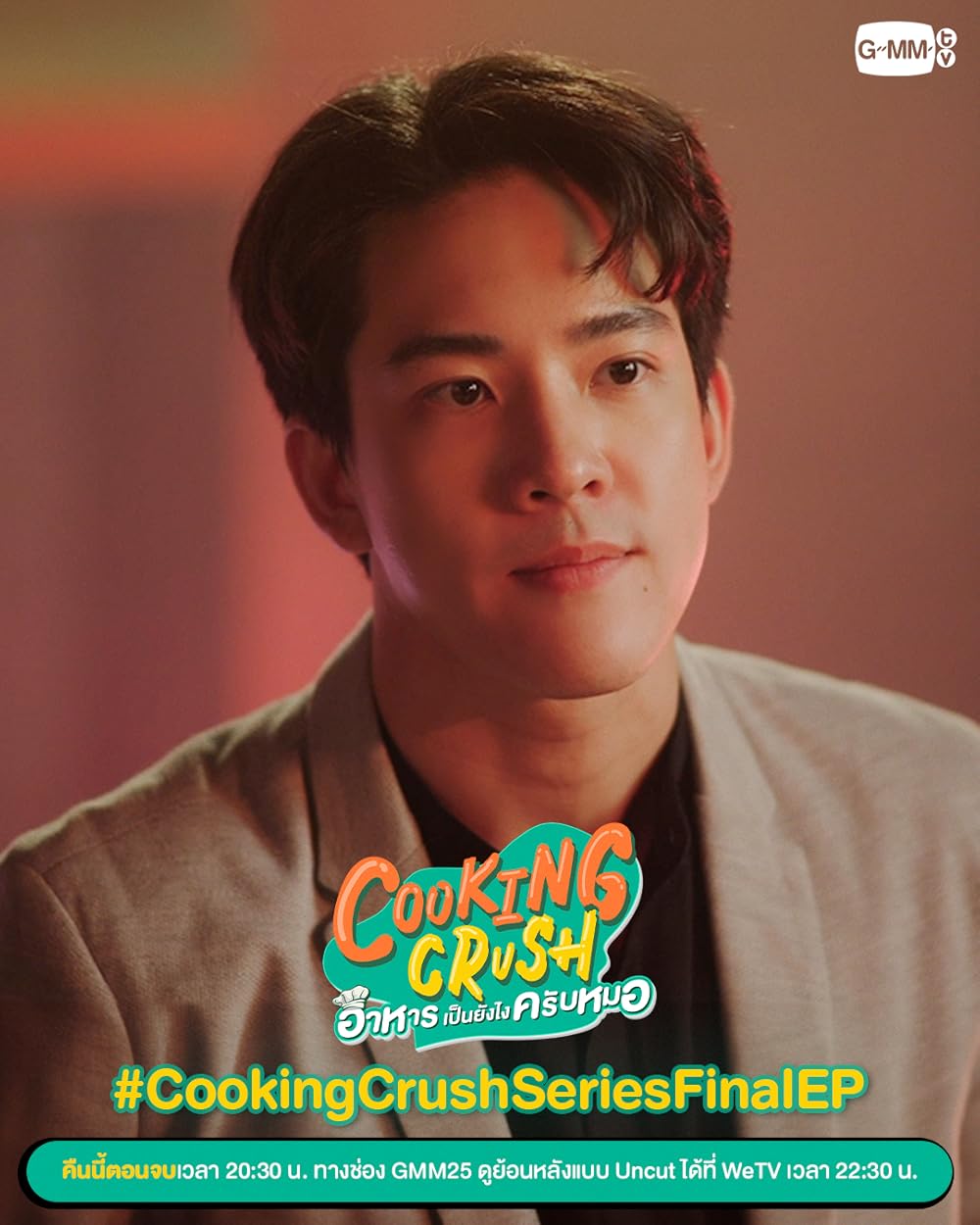 Cooking Crush (2023)