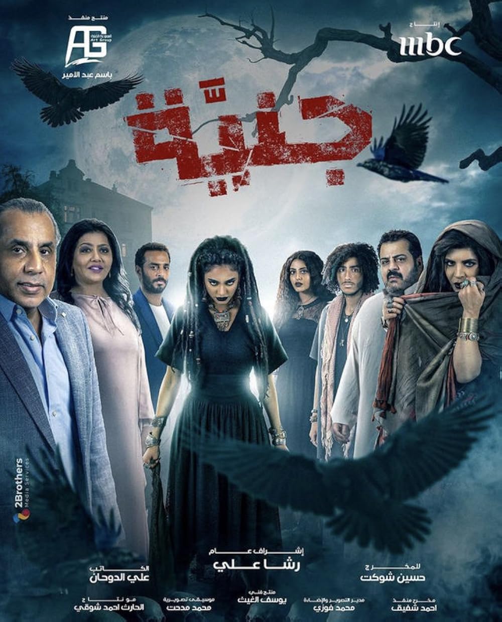 Female jinn (TV Series 2021) - IMDb