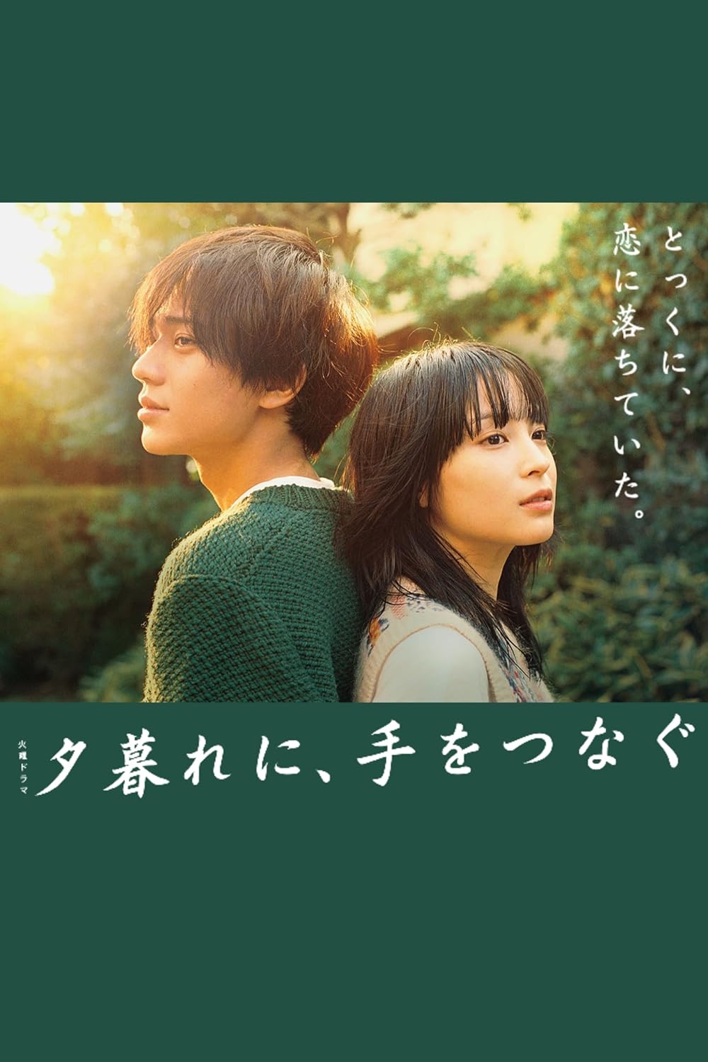 "Yûgure ni, te wo tsunagu" Episode #1.3 (Episodio de TV 2023) - IMDb