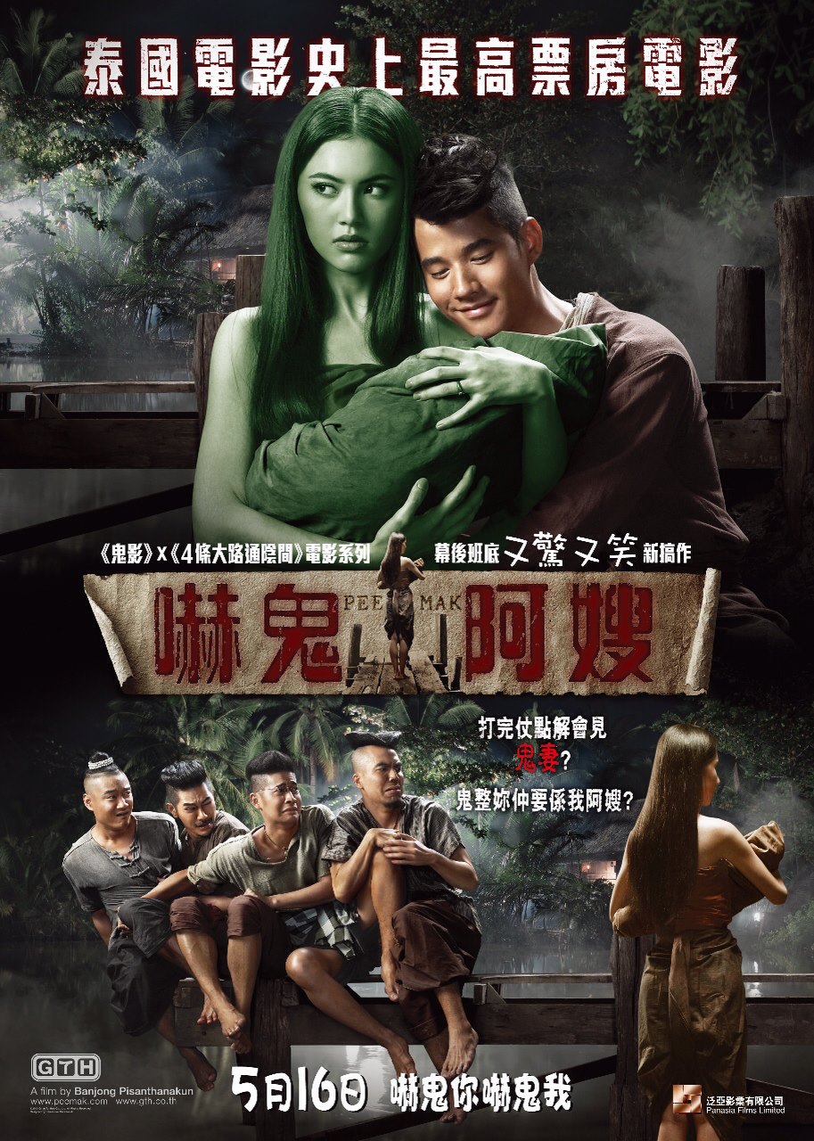 Pee Mak (2013)