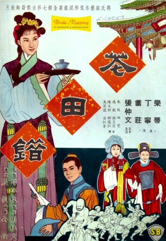 Bride Napping (1962)