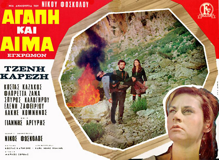 Love and Blood (1968)