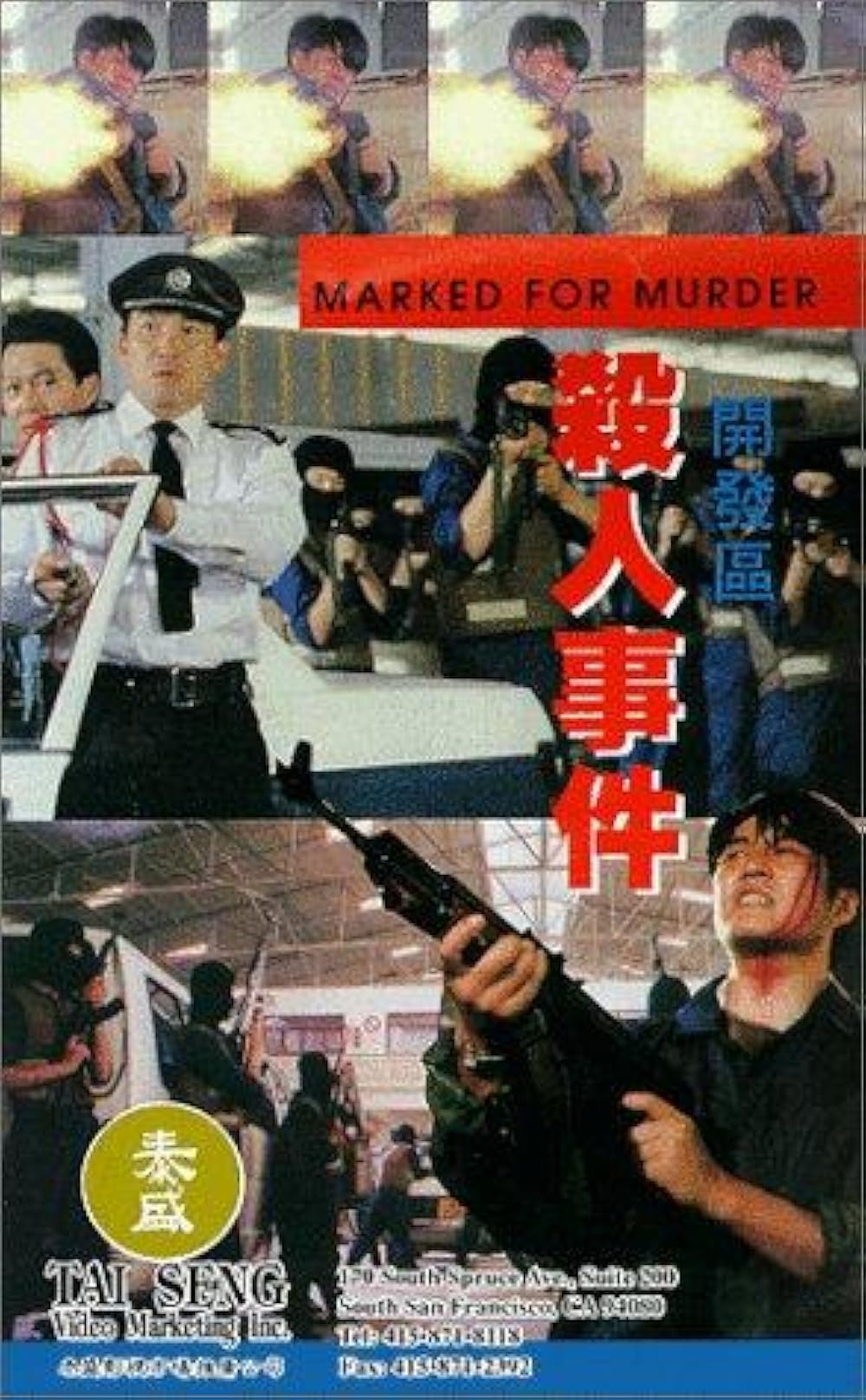 Kai fa qu sha ren shi jian (1994)