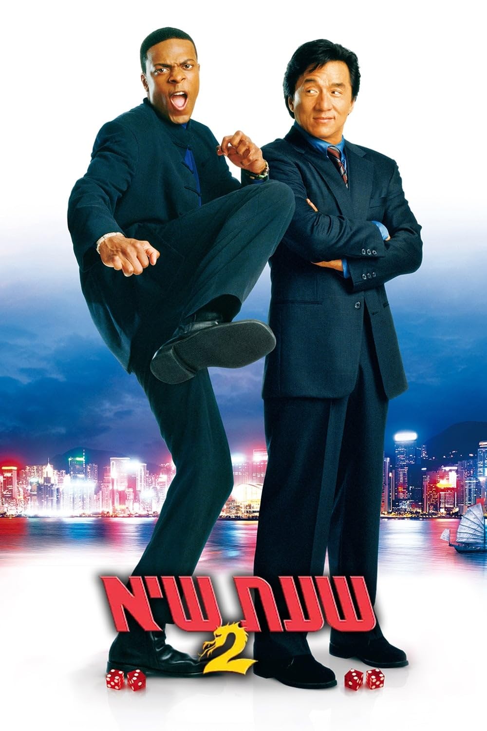 Rush Hour 2 (2001)