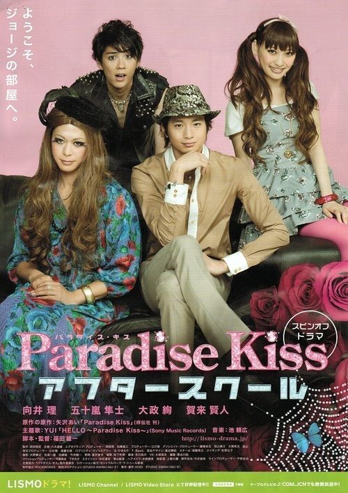 Keiko Kitagawa Paradise Kiss Paradise Kiss