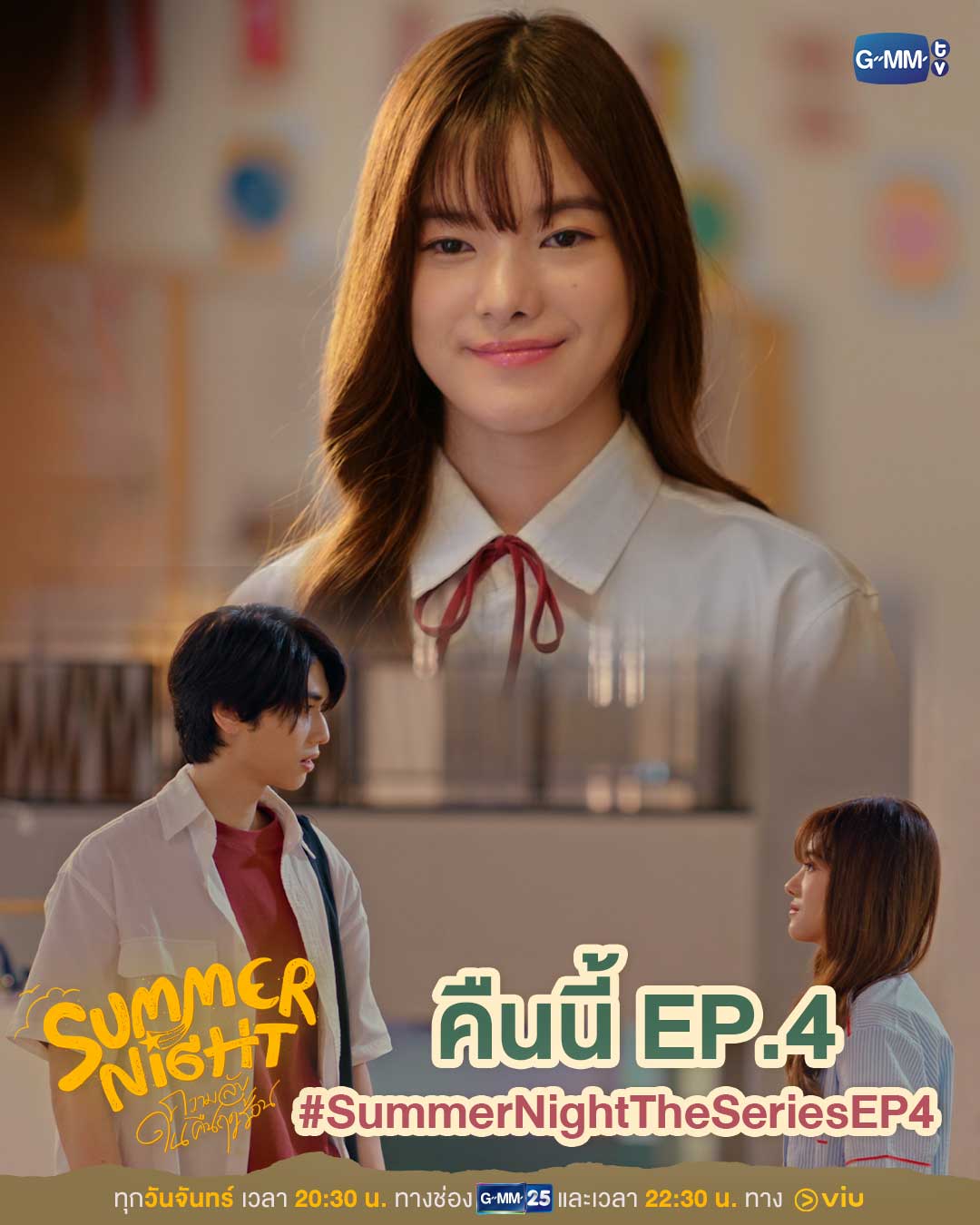 Summer Night (2024)
