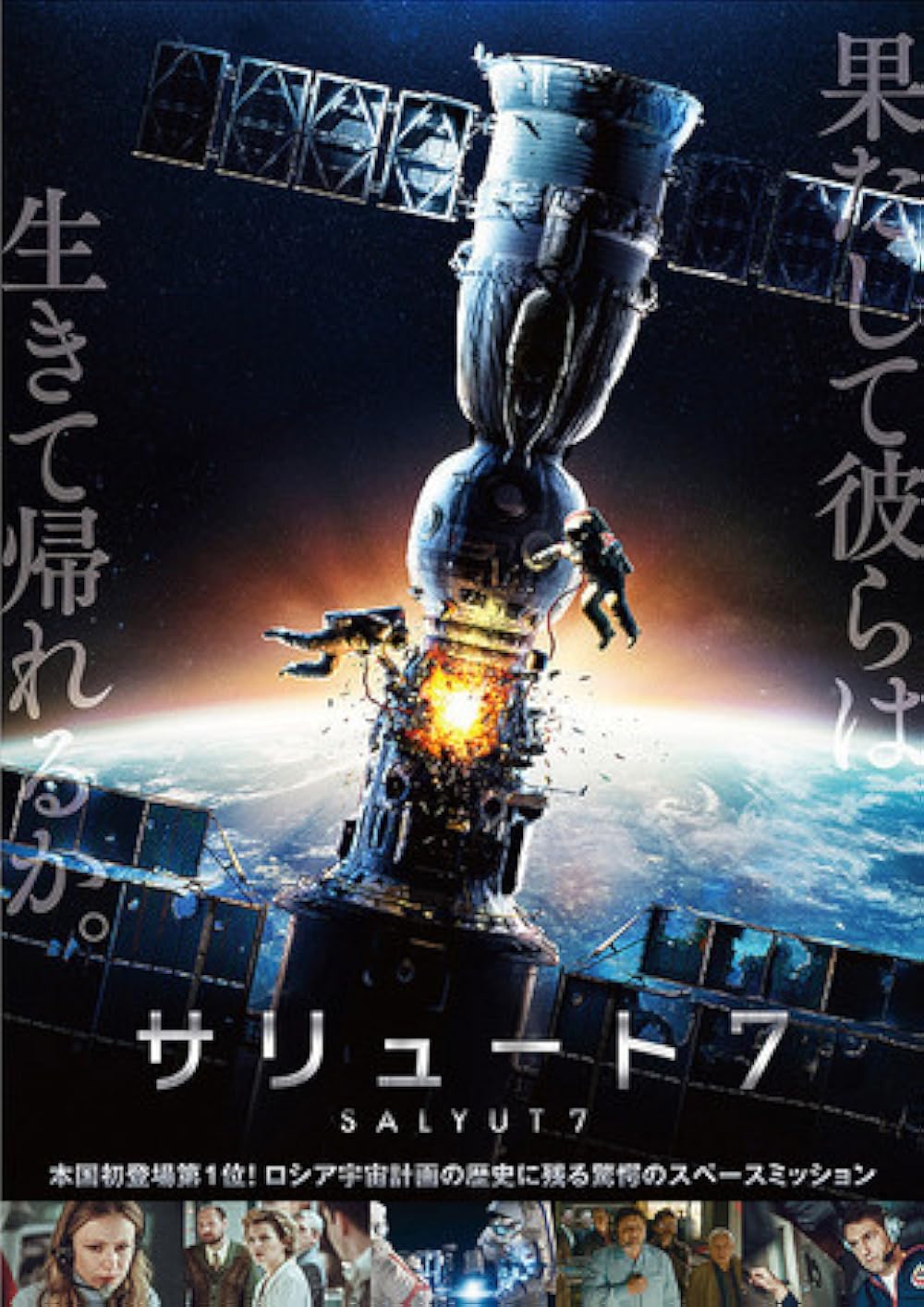 Salyut-7 (2017)