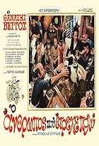 Apo pou pane gia ti havouza (1978) - IMDb