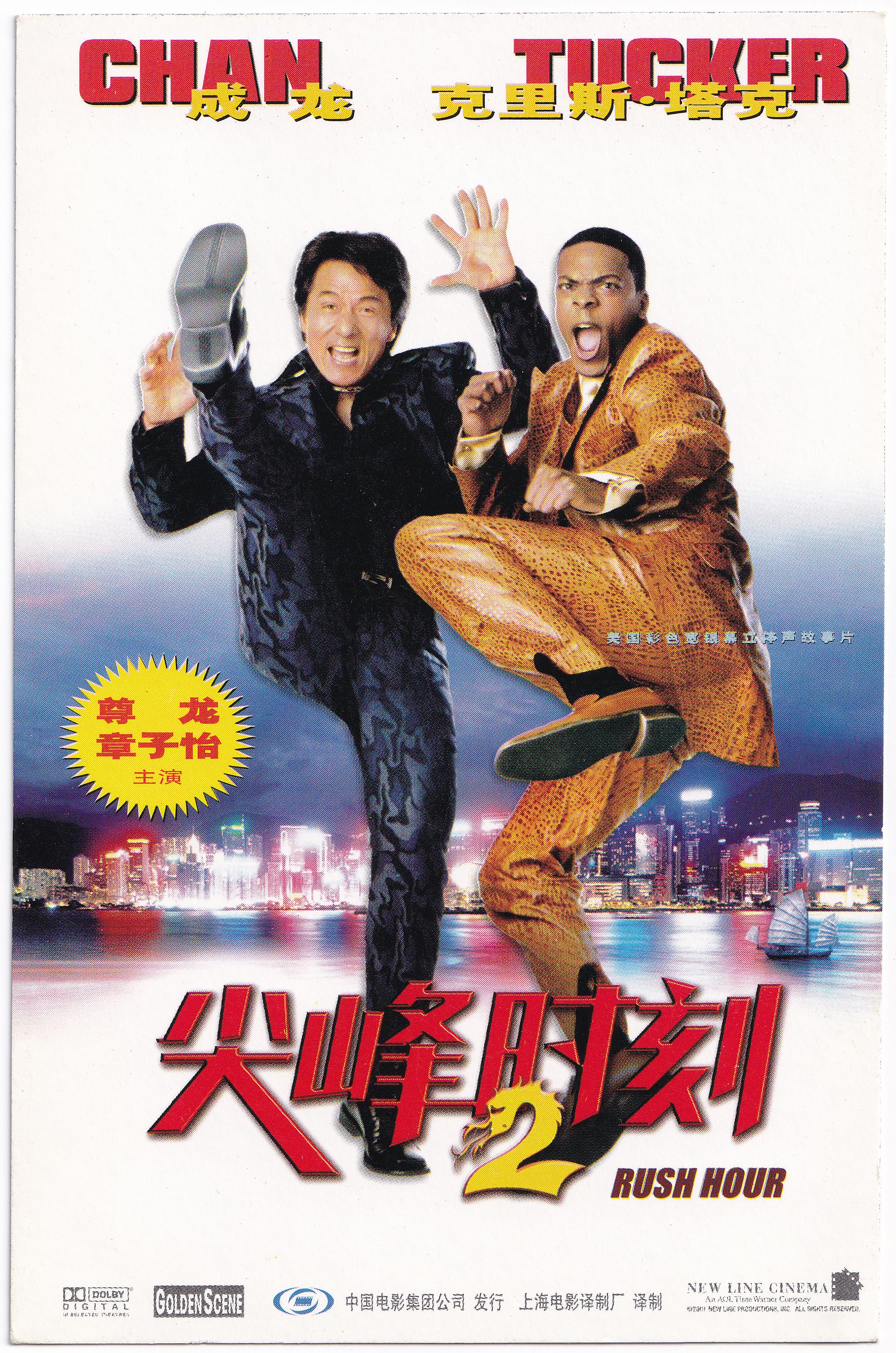 Rush Hour 2 (2001)