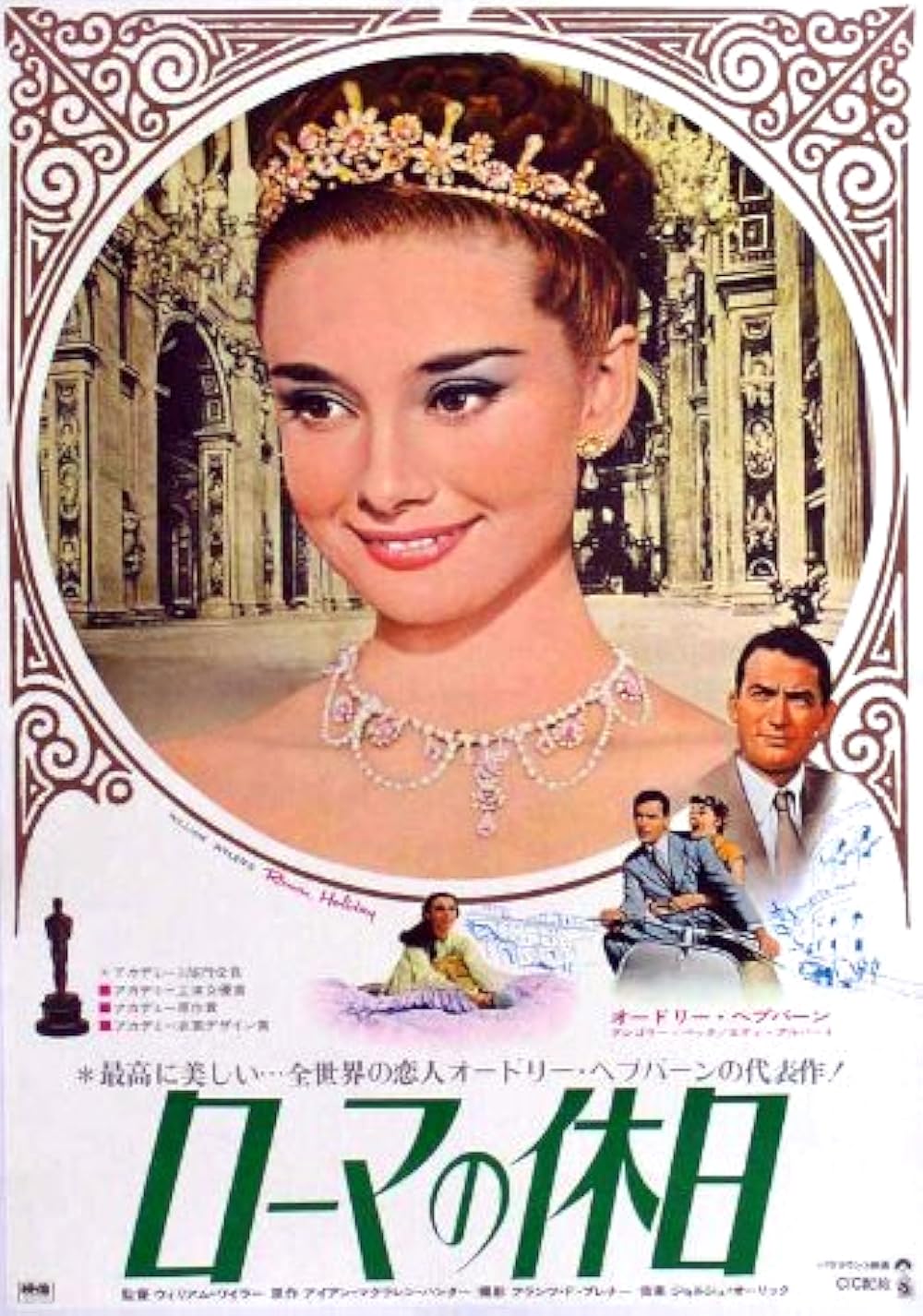 Roman Holiday (1953)