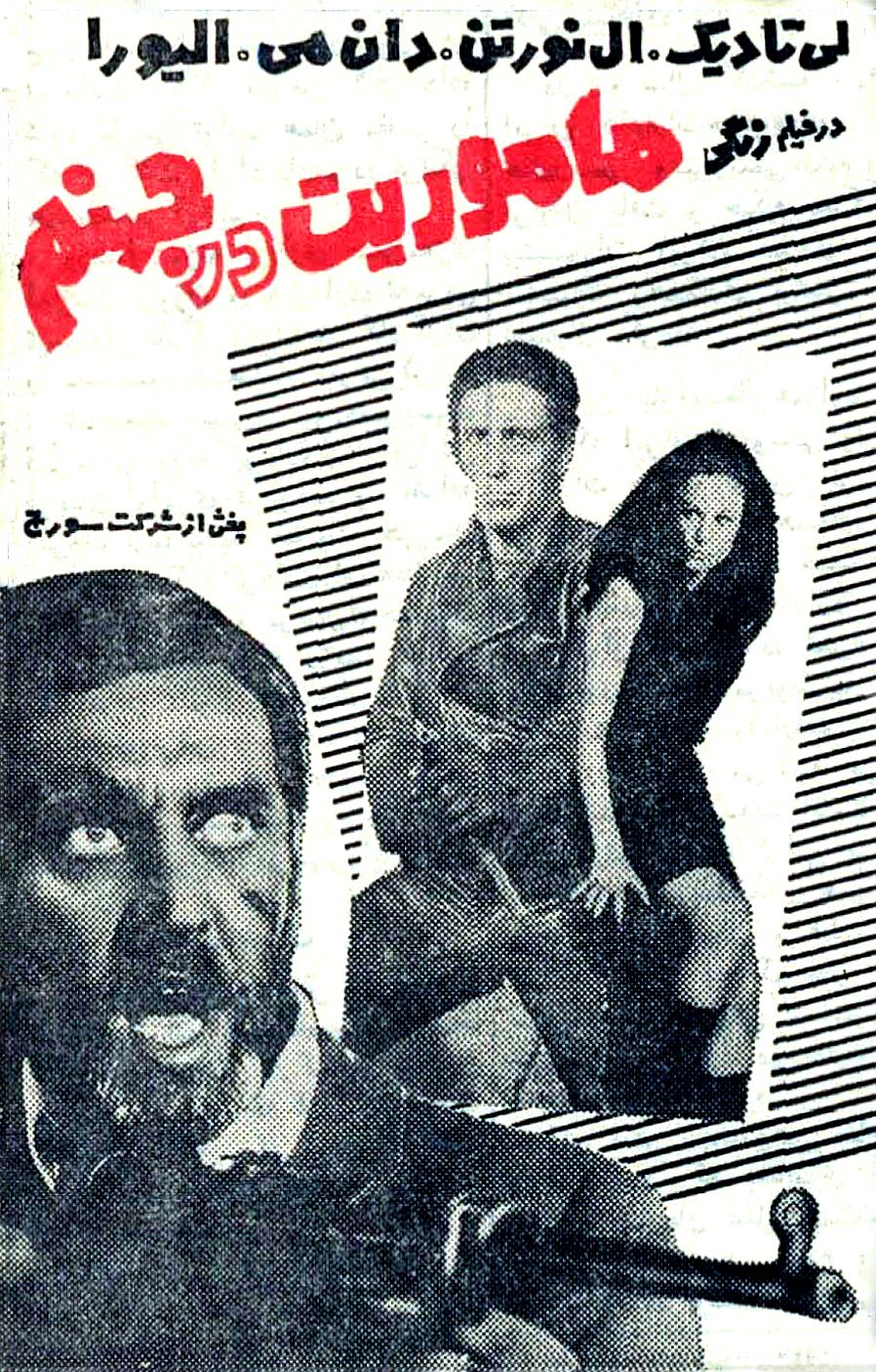 The Hell Before Death (1968)