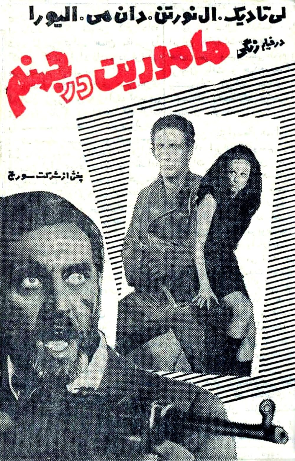 The Hell Before Death (1968)