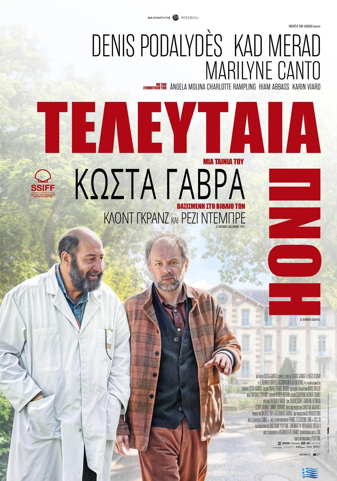 Le dernier souffle (2024)