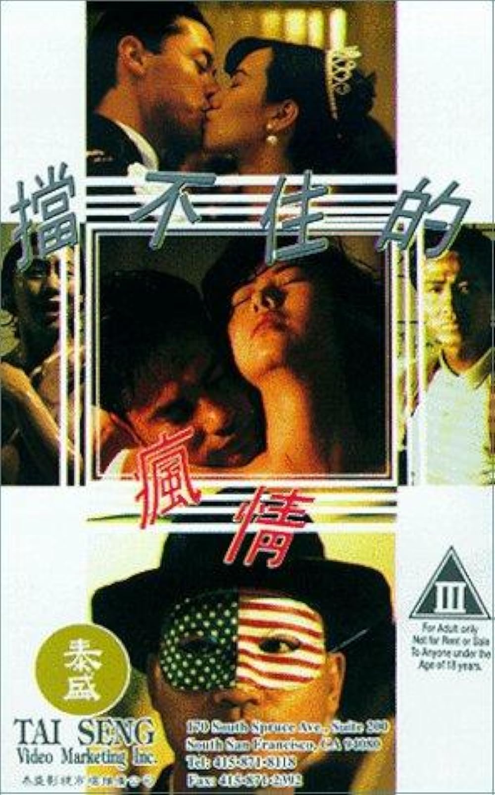 Don't Stop My Crazy Love for You (1993)