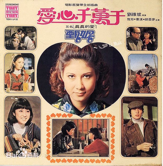 Ai xin qian wan qian (1977)