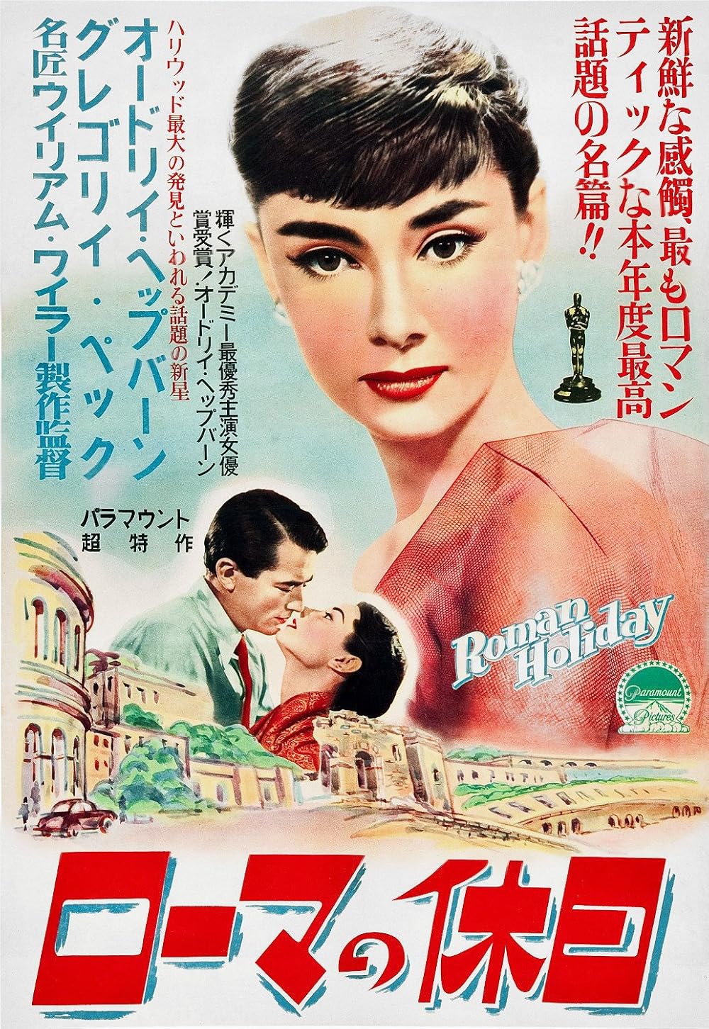Roman Holiday (1953)