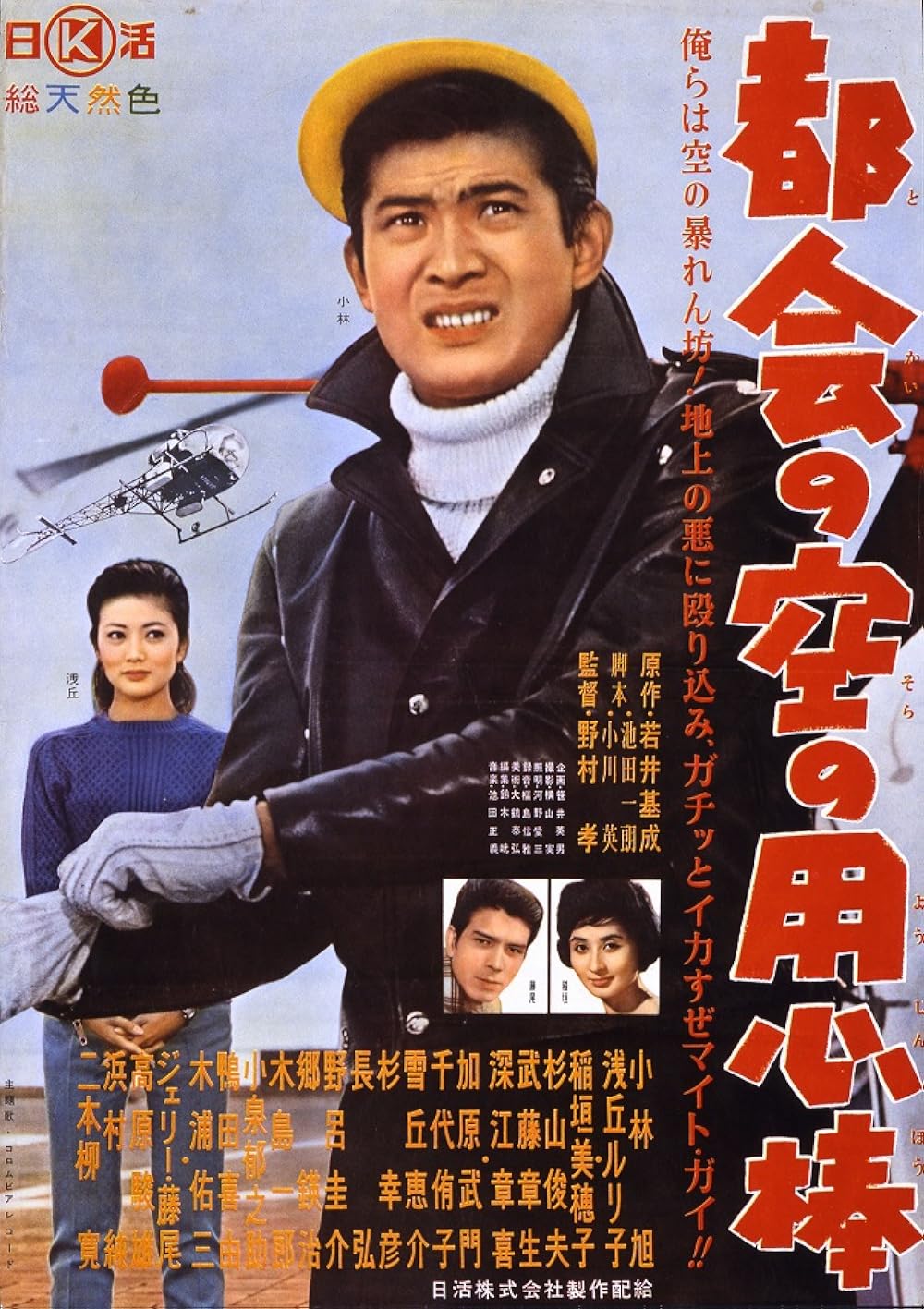 Tokai no sora no yôjinbô (1960) - Plot - IMDb