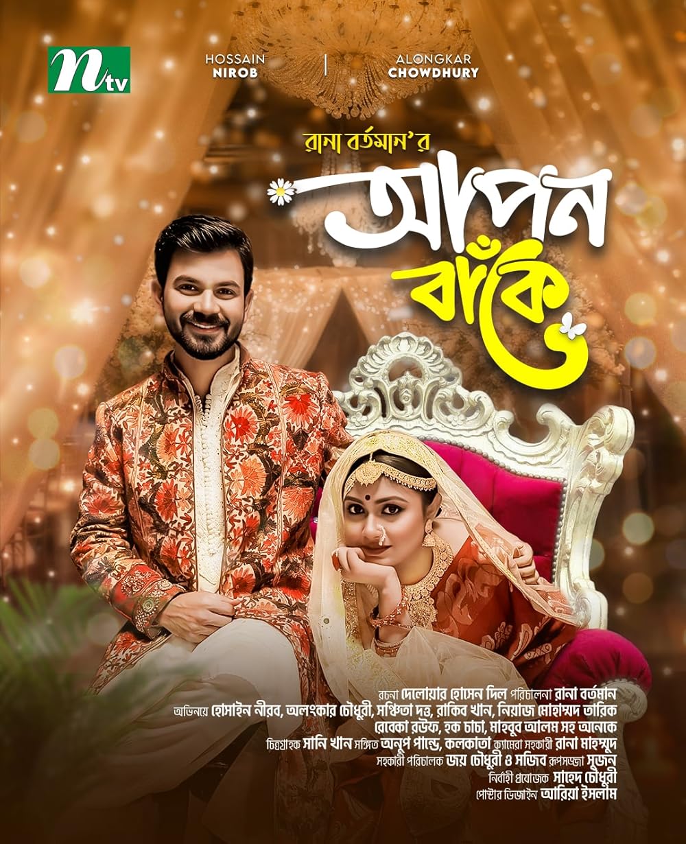 Apon Bake (TV Movie 2024) - IMDb
