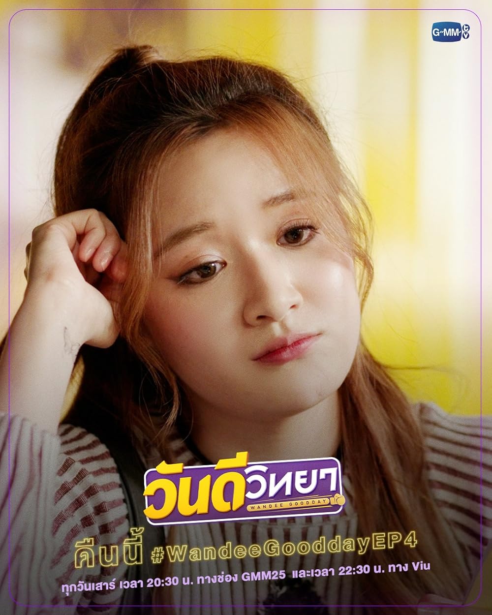 Wandee Goodday (2024)