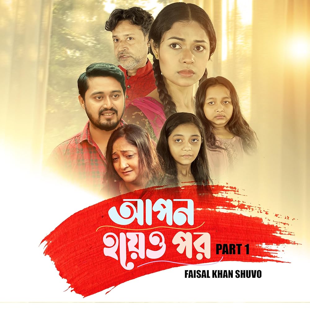 Bangla Natok 2025 (Apon Hoyeo Por) (TV Series 2025– ) - IMDb