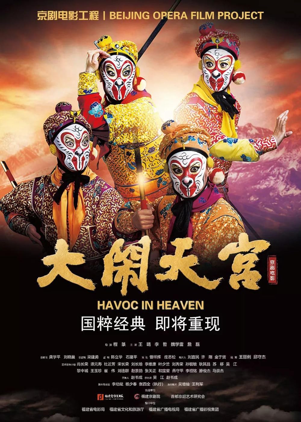 Da Nao Tian Gong (2019) - IMDb