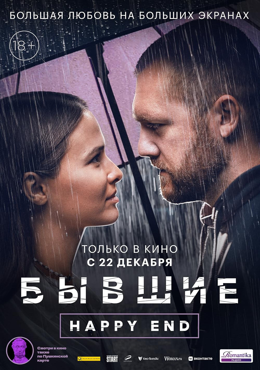 Byvshie. Happy End (2022) - IMDb