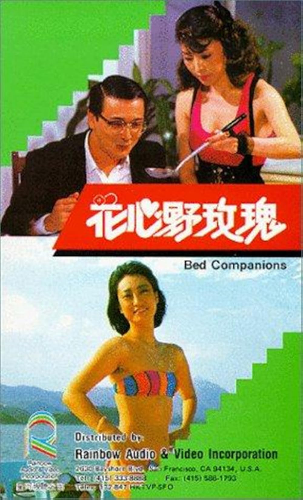 Hua xin ye mei gui (1988)