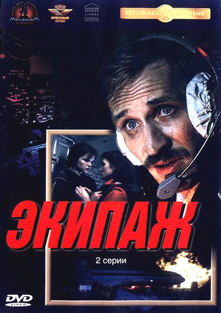 Ekipazh (1980)