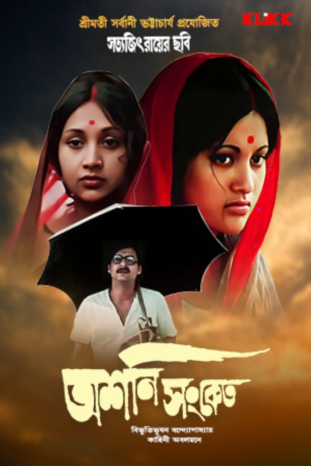 Distant Thunder (1973) - IMDb