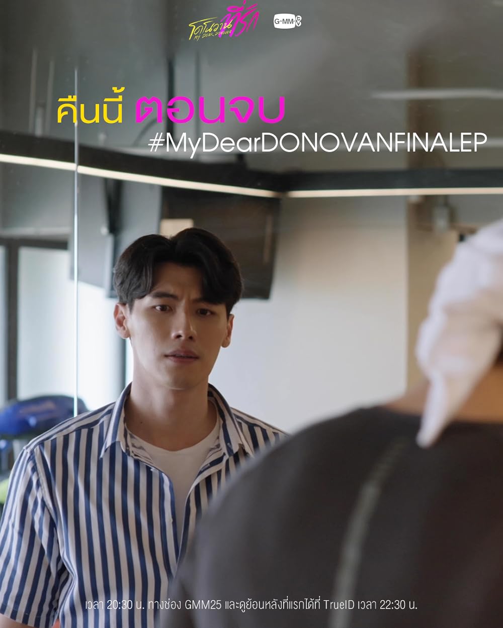 My Dear Donovan (2022)